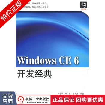 (特价书) Windows CE 6开发经典219970