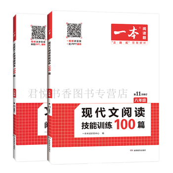 2023新版一本现代文阅读技能训练100篇+文言文古诗阅读训练100篇共2册 八年级初二8年级通用语文阅读理解训练同步真题