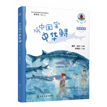 水中国宝中华鲟