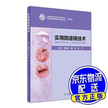 实用阴道镜技术