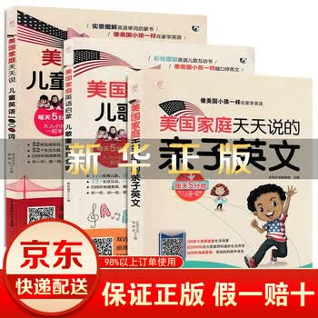 美国家庭天天说的亲子英文+美国家庭天天说儿童英语1000词+美国家庭英语启蒙儿歌童谣我会唱