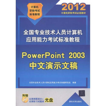中文演示文稿【正版图书，放心下单】
