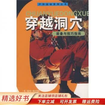 穿越洞穴：装备与技巧指南