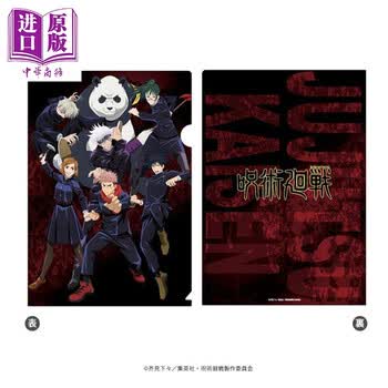 文件夹 咒术回战透明文件夹集合 01 款 日版原版动漫周边