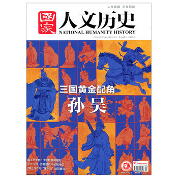 国家人文历史2020年随机1本（赠品勿拍\x0a）