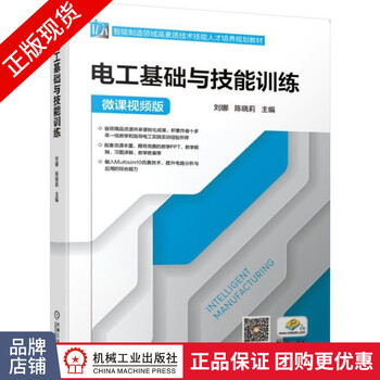 正版包邮 电工基础与技能训练8063412