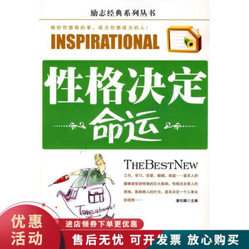 性格决定命运