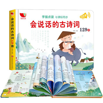 会说话的古诗词129首发生书 手指点读有声书 与新课标同步 小学生必备古诗词 彩图注音
