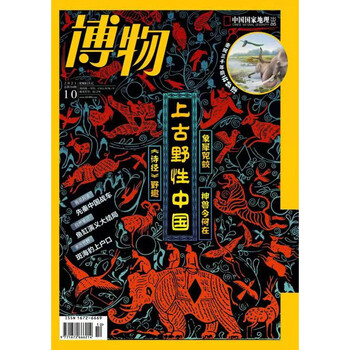 【单本】博物杂志 2022年1/2/3期2021年1-12期 青春少年版科普百科 期刊杂志中国国家地理青少年版6-12岁中小学生课外阅读科普百科全书博物君 2021年10期【上古野性中国】