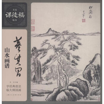 董其昌山水画谱【正版图书】