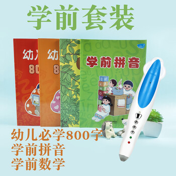 学前套装幼儿800字拼音数学英语16G/32G 800字+拼音+数学+英语 官方标配