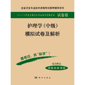 2019护理学（中级）模拟试卷及解析