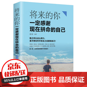 将来的你一定感谢现在拼命的自己