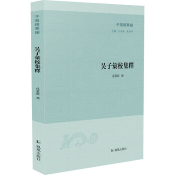 吴子汇校集释 王承略,聂济冬 编 书籍