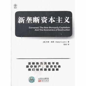 新垄断资本主义