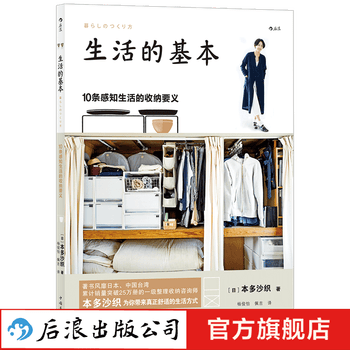 生活的基本 收纳书籍  后浪