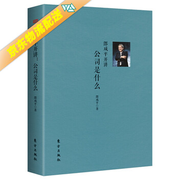 郎咸平开讲：公司是什么