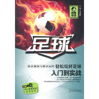 足球【正版图书】