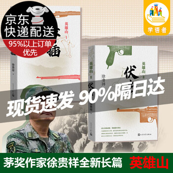 英雄山套装穿插+伏击