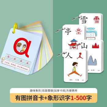 幼儿识字卡全套3000字儿童早教启蒙幼儿园宝宝认生字神器汉字卡片 象形字1-500字+有图拼音卡