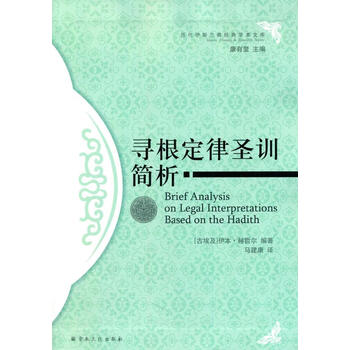 寻根定律圣训简析