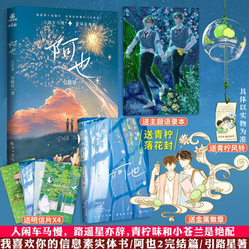 【限量青柠落花封】 阿也2小说 引路星著 我喜欢你的信息素实体书 路星辞段嘉衍 锦瑟闻香图书专营店  阿也2