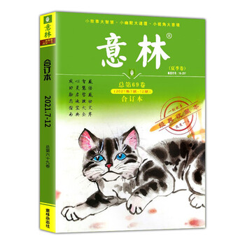 2021年意林合订本版春夏秋冬卷青少年学生课外读物初高中满分作文素材文学励志期刊杂志文摘少年版青 2021意林夏季卷合订本