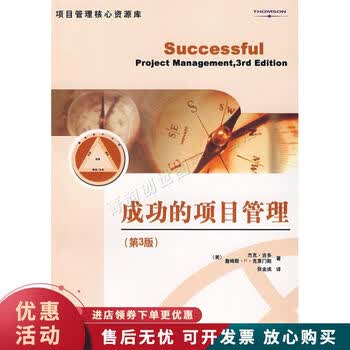 成功的项目管理