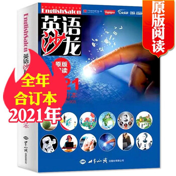 【全年】英语沙龙原版阅读杂志2021年1-12月全年合订本 中英双语英文学习非2020年期刊