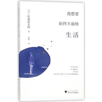 我想要始终不渝地生活