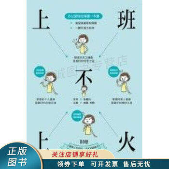 上班不上火办公室轻松保健一本通