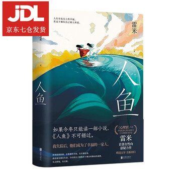 人鱼 雷米 9787559651594
