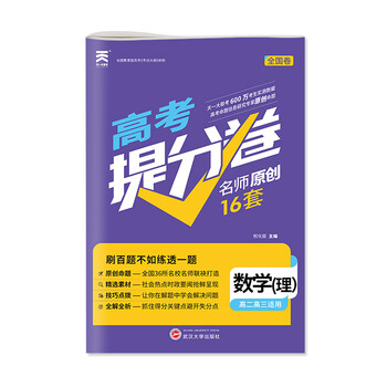 2022 高考提分卷 数学 理