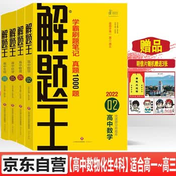 解题王学霸刷题笔记真题全刷1000题高中数学物理化学生物4本学霸笔记高考提分高一二三高中必刷题复