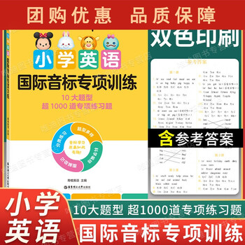 B2022新版 迪士尼小学英语语法词汇专项训练 全彩图解 小学英语音标+发音规则 图解助记分 小学英语 国际音标专项训练 小学通用