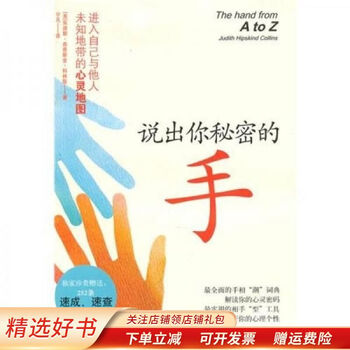 说出你秘密的手 科林斯