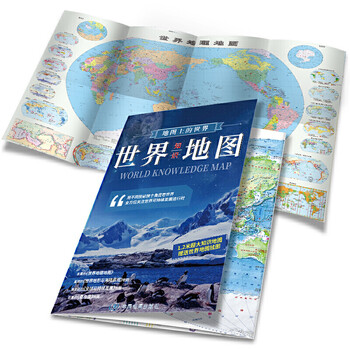 世界知识地图 防水耐折便携带 学生实用版小学初中高中均适用 世界时区人口可持续发展 气候 气温 资源分布及地理知识普及地图 全新版
