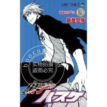 日版 黒子のバスケ 19 黑子的篮球 19卷 日文漫画