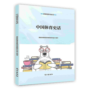 [按需印刷]中国体育史话