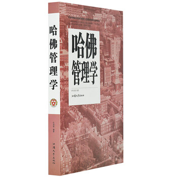哈佛管理学