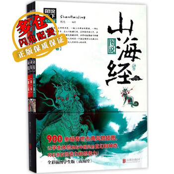 图说山海经 杨光 编著 导游 WX