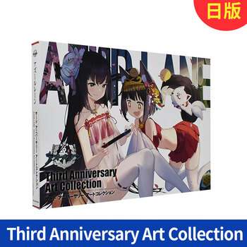 现货日版 アズールレーン Third Anniversary Art Collection 碧蓝航