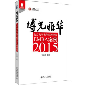 博光雅华:北京大学光华管理学院EMBA案例2015