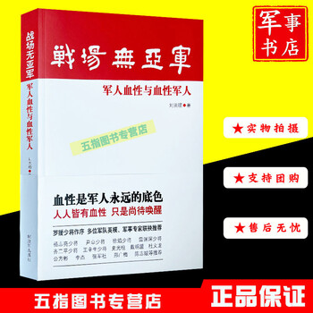 战场无亚军：军人血性与血性军人刘洪顺