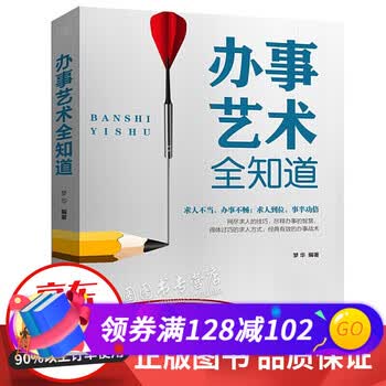 办事艺术全知道