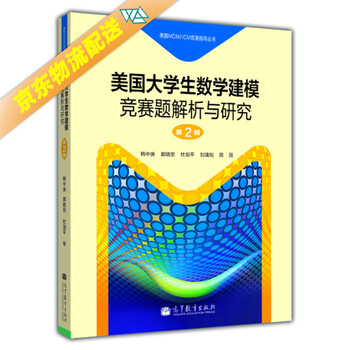 美国大学生数学建模竞赛题解析与研究（第7辑）/美国MCM\ICM竞赛指导丛书 第2辑