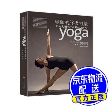 瑜伽的终极力量