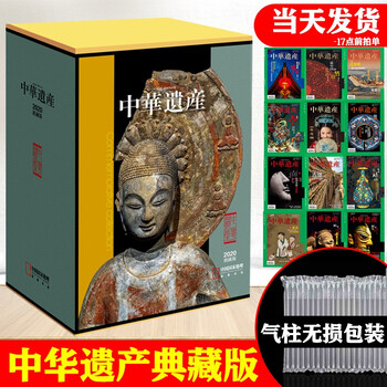【全年典藏/精装礼盒装】中华遗产杂志2020年1-12月共12本打包 典藏版 中国国家地理