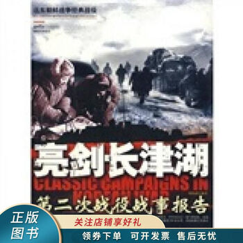 亮剑长津湖-第二次战役战事报告