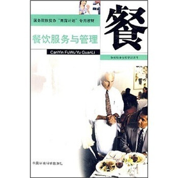 餐饮服务与管理 卢开国